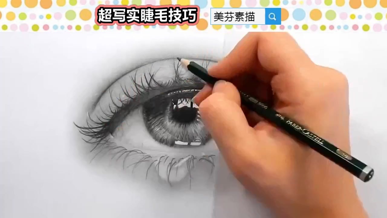 【创意素描干货教程】:教你用铅笔画一个超.