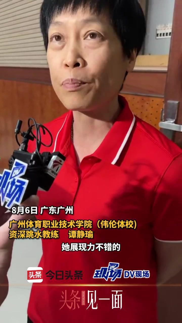 #全红婵前教练称其像“开心果”很容易和队友打成一片