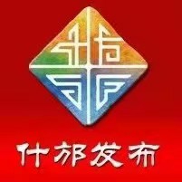 什邡信息 