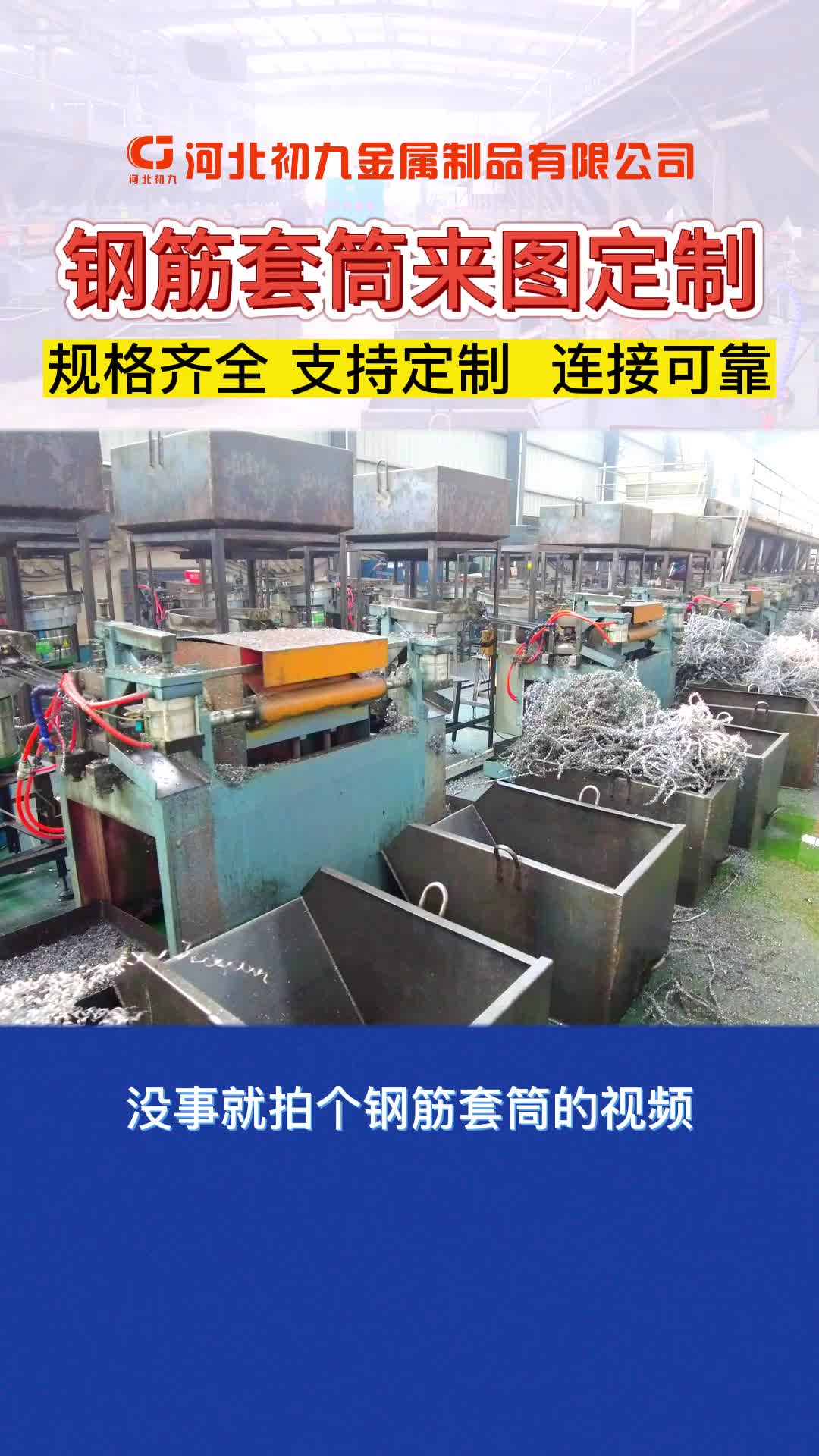 钢筋连接套筒现货,永年钢筋连接套筒厂家,生产实力强;专业生产优质的...