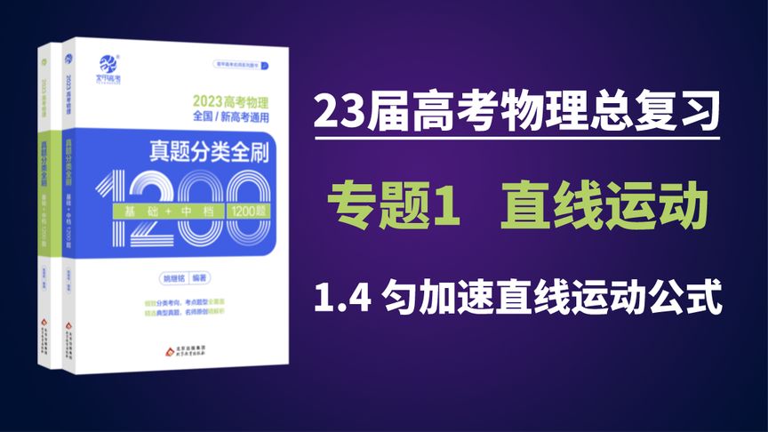 1.4 匀加速直线运动公式