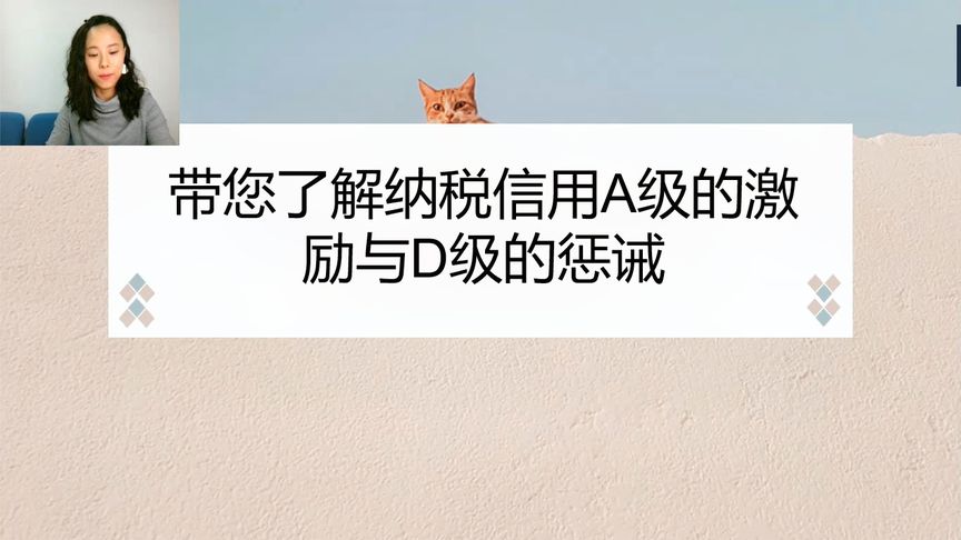 带您了解纳税信用A级的激励与D级的惩诫!