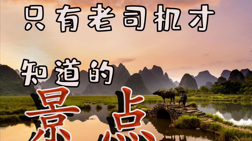 全国疫情闷坏了吧,给您介绍个广西桂林本地摄影师才知道的景点