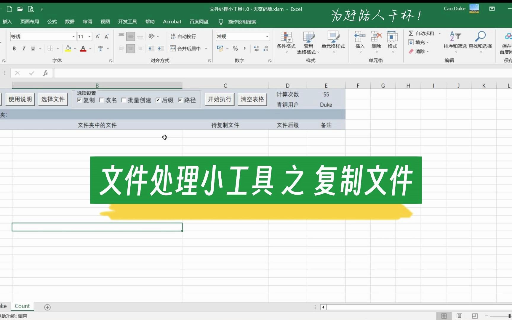 文件处理小工具 之 复制文件