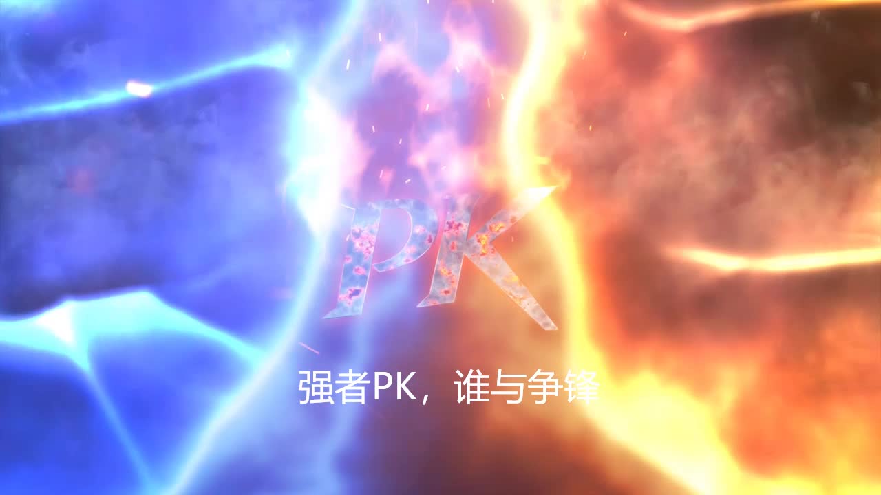 PK大赛特效动画PPT模板