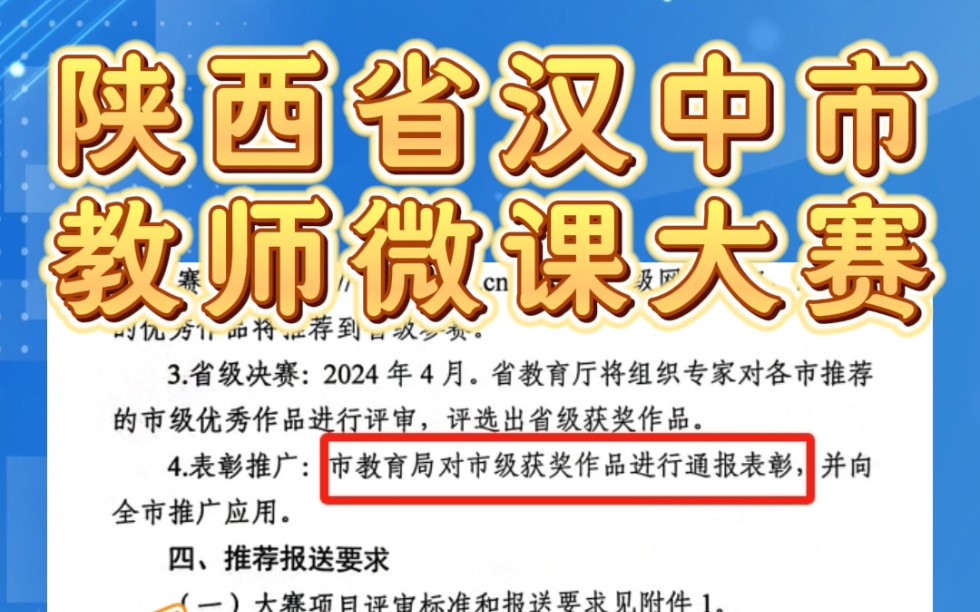 陕西汉中市教师微课大赛来啦!微课制作、数字故事制作,想参赛的老师...