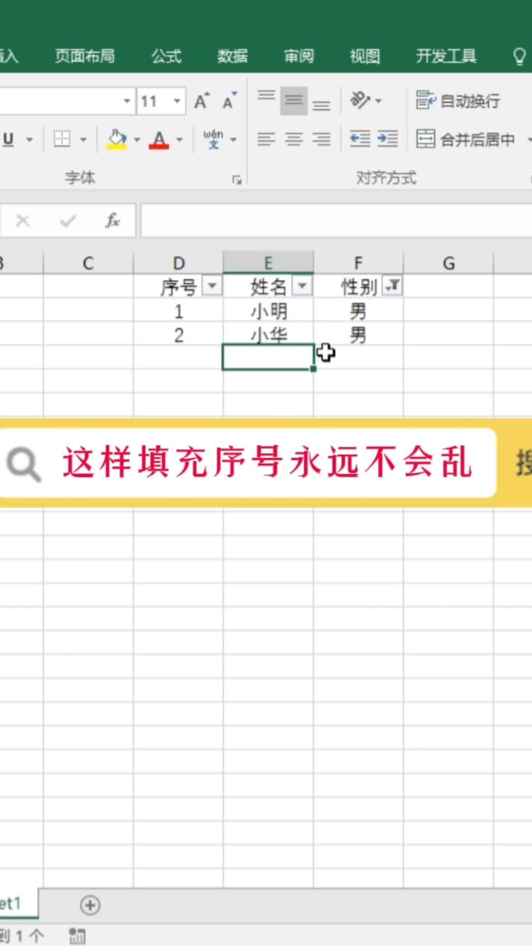 筛选数据后序号会变乱?subtotal填充序号永不乱!#excel #office办公...