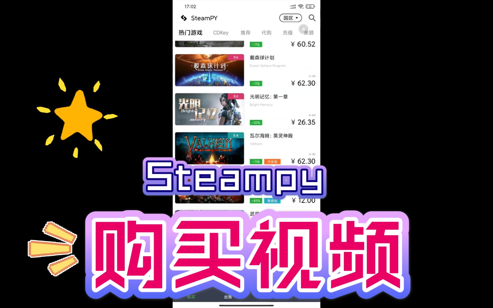 Py的购买游戏,并没有风险