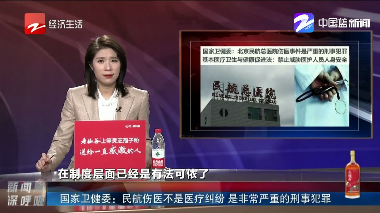国家卫健委:民航伤医不是医疗纠纷 是非常严重的刑事犯罪