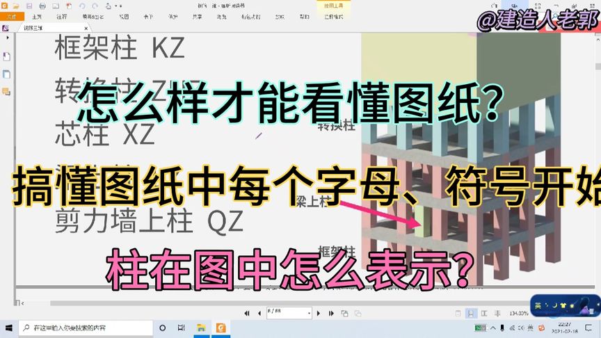 识图第一步从搞懂图纸中每个字母符号开始!各种柱在图中怎么表示
