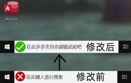【电脑小技巧】DIY修改Windows10任务栏中的搜索框文本