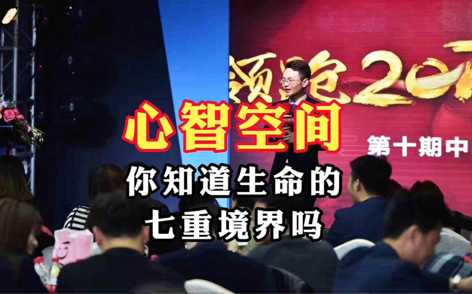 你知道生命的七重境界吗?