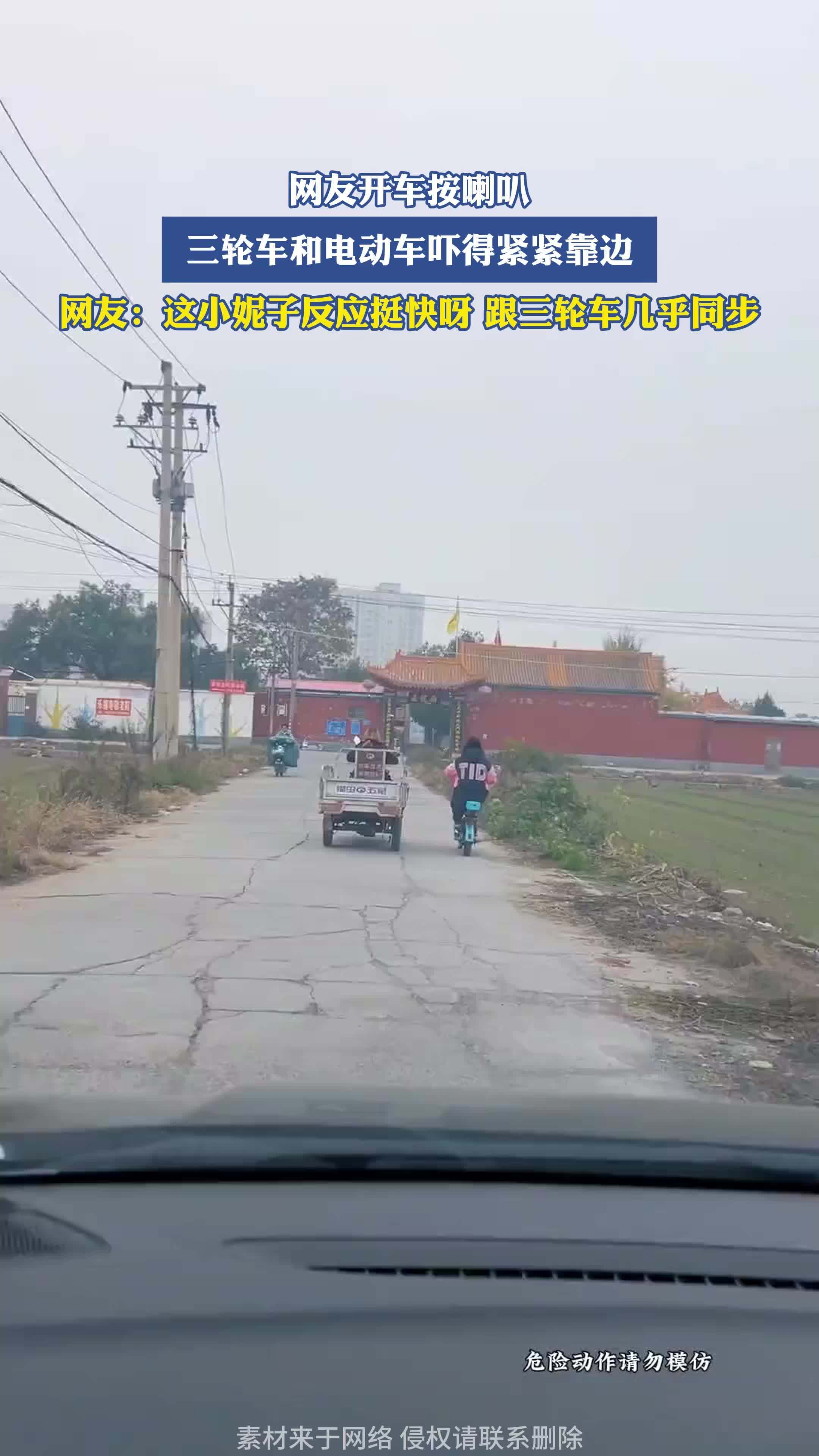 网友开车按喇叭,三轮车和电动车吓得紧紧靠边