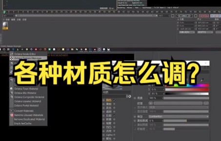 【c4d建模C4D-材质基础 】各种材质怎么调?