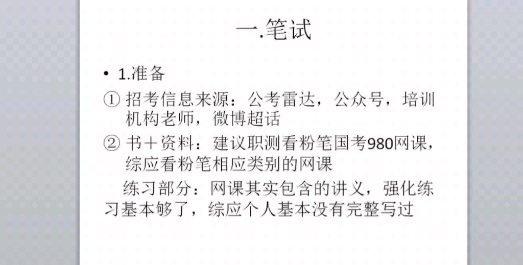 事业单位备考笔试+面试新手攻略(以云南教师类为主)