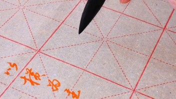 北京默人书法:抓住一个字的特点,写起来会更加得心应手