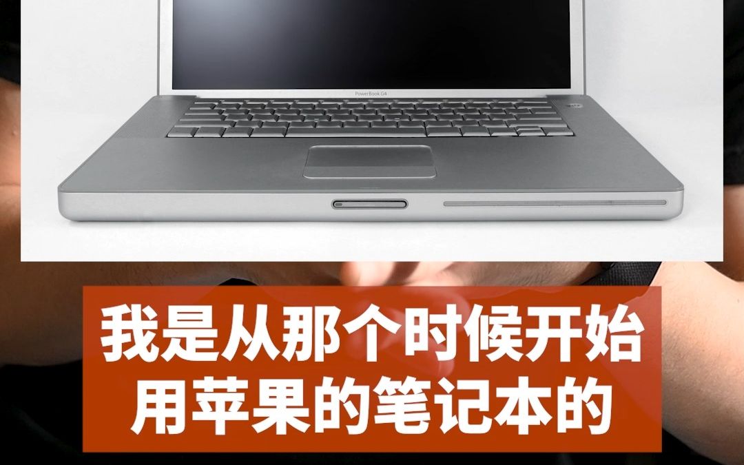 闲聊-为什么我不用苹果而是用Windows?
