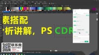 CDR教程平面设计教程排版设计教程