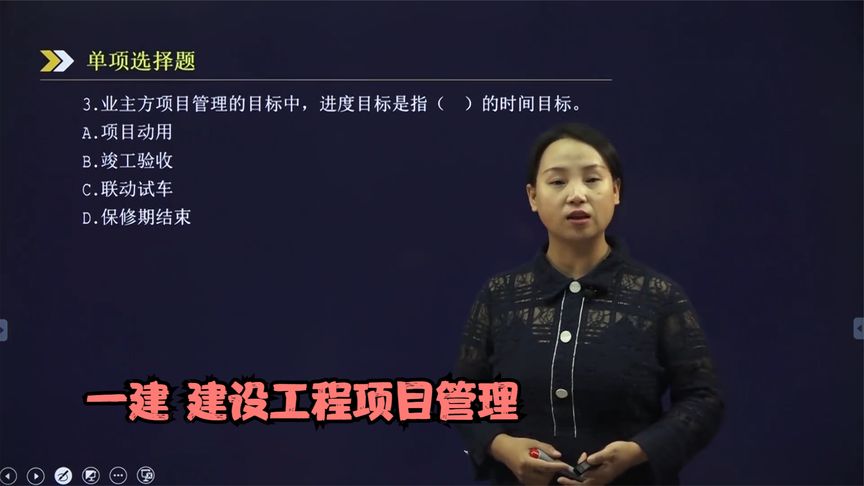 3.业主方项目管理的目标中,进度目标是指?