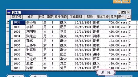 全国计算机二级vfp培训视频教程1.2 关系数据库 孟帅旗老师主讲