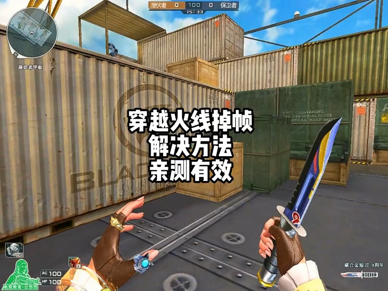 穿越火线掉帧调试方法，亲测有效，快去试试~