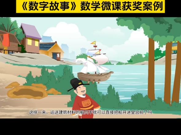 微课一等奖获数字故事案例万彩动画数学微课视频作品分享,想了解的...