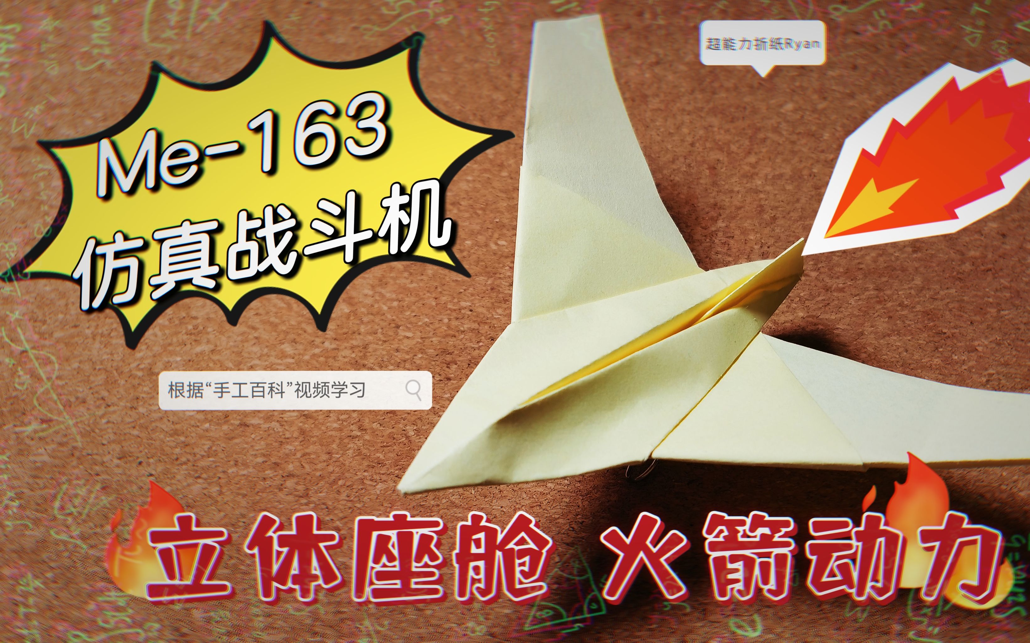 要折就折立体的!10分钟教你折出这架Me-163仿真战斗机,从此与众不同!