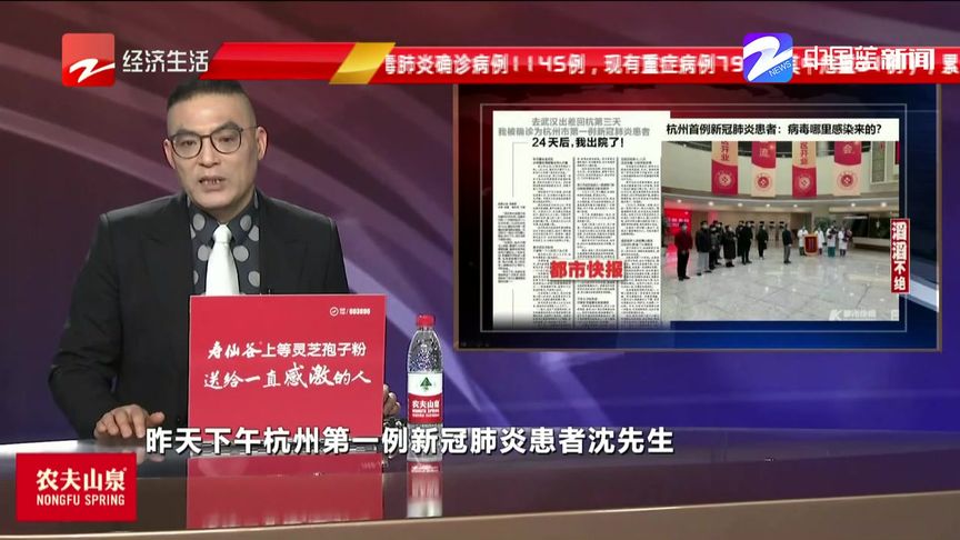 杭州首例新冠肺炎患者:病毒哪里感染来的?