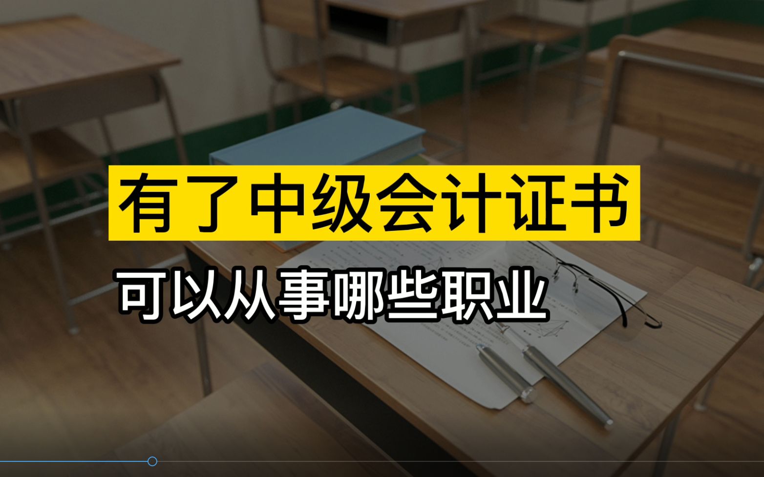 拿到中级会计证书可以从事哪些职业