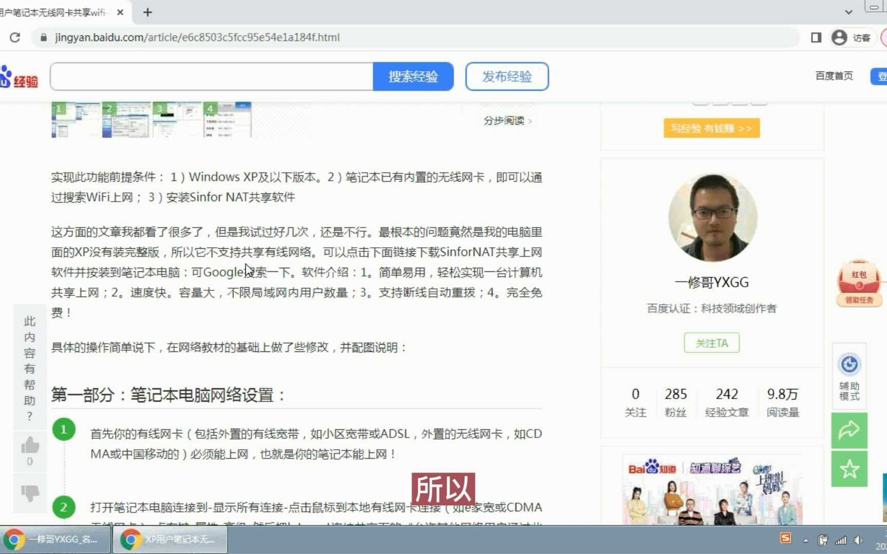 xp用户无线共享wifi信号