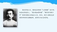《回忆鲁迅先生》第一课时