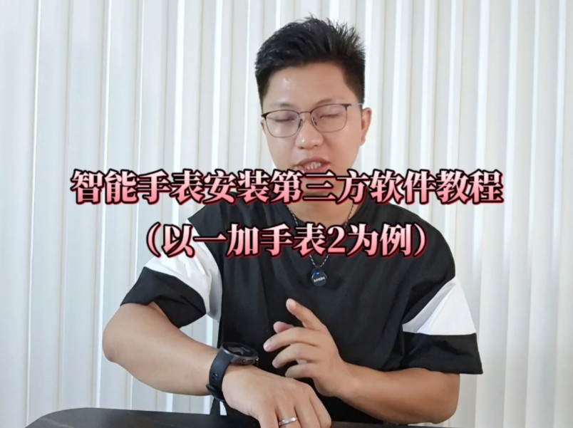 手表怎样安排微信等第三方软件?