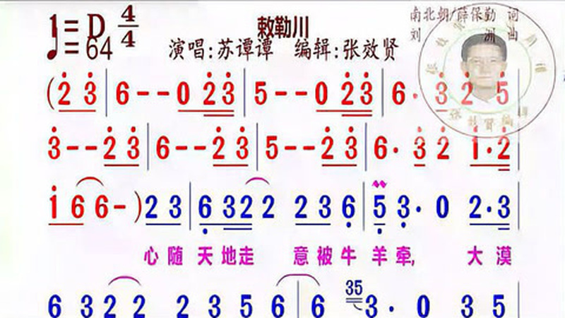 敕勒歌简谱D调演唱