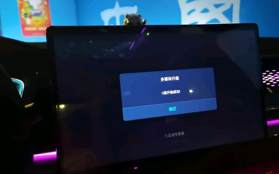 比亚迪汉dm15.4系统u盘升级4.0成功!等终于等到你了!耶