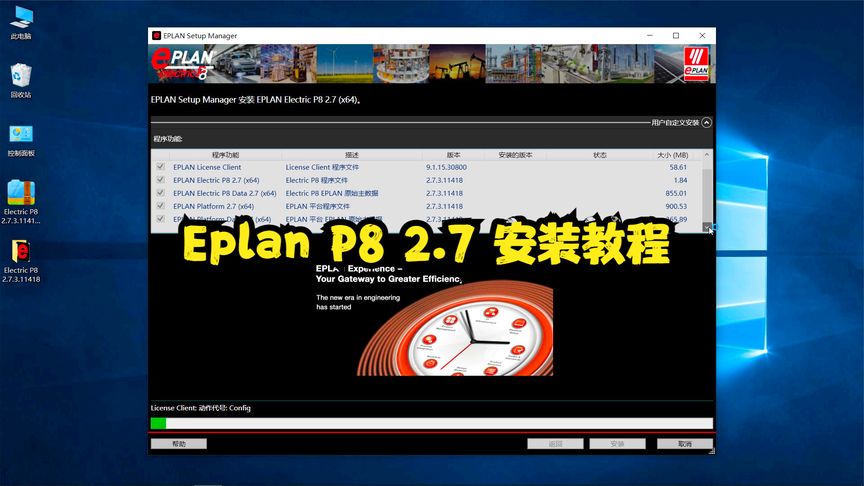 Eplan P8 2.7 安装教程