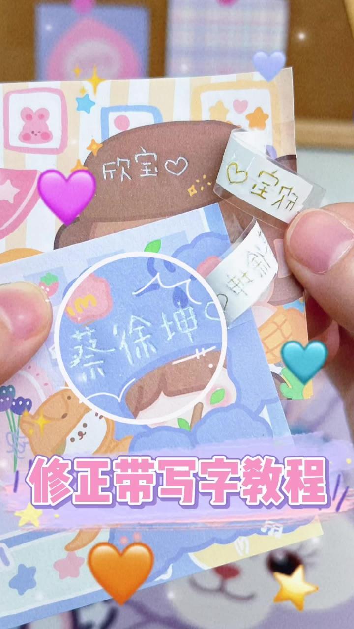 手工DIY|修正带的隐藏用法
