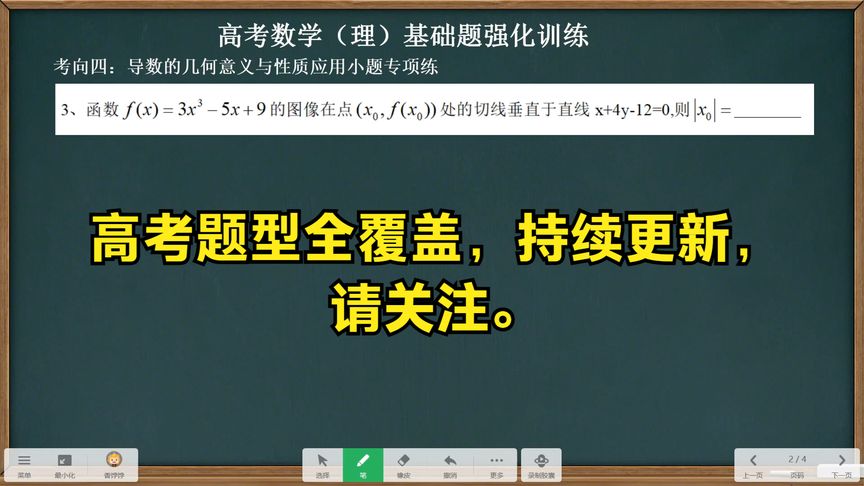 20、考点四:导数的几何意义与性质应用小题专项练 垂直问题