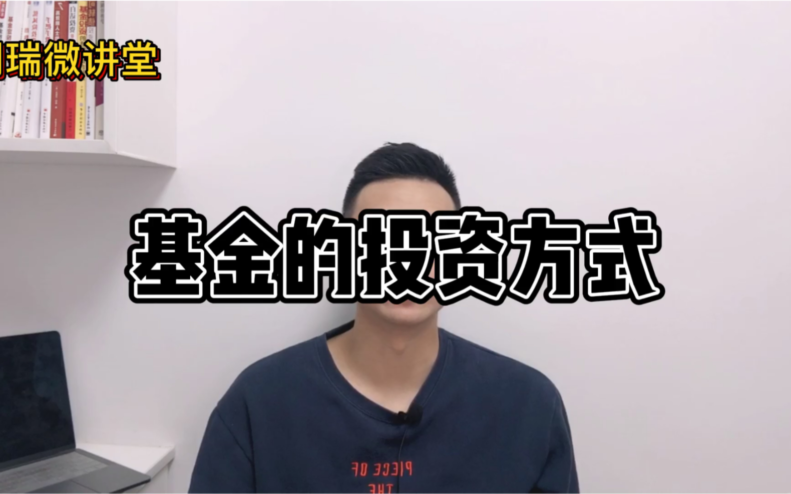 掌握各种基金的投资方式,选择适合的方式买基金,才能稳赚不赔!
