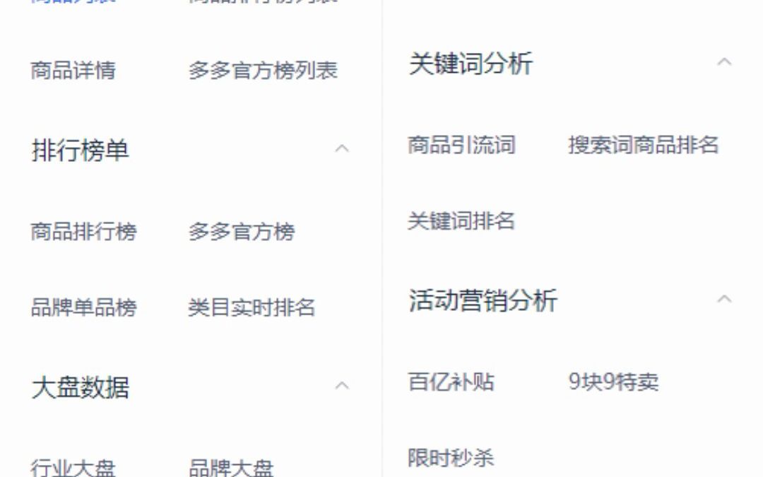 多多数聚:拼多多有生意参谋吗?