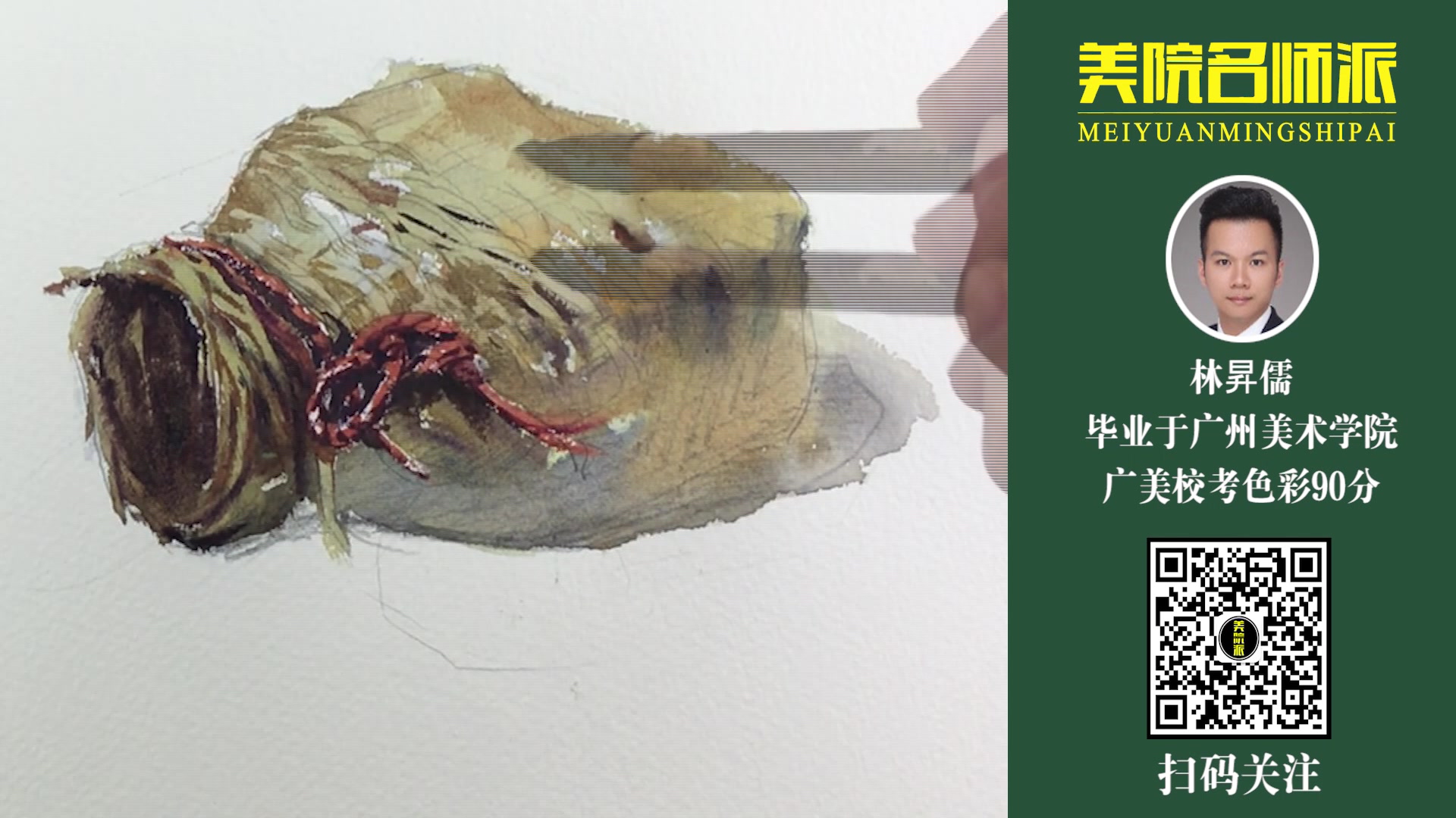 【美院名师派】篮子的画法,水彩全教程