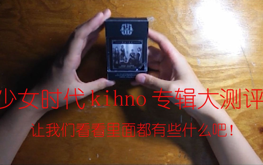 【少女时代kihno专辑】up主首次试用少女时代-oh!GG kihno专辑!
