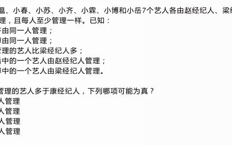 顺藤摸瓜分析——学校食堂的三位经纪人各自所分管七个艺人中具体是...