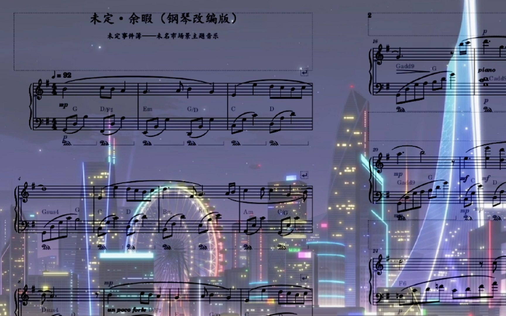 【未定/乐谱】「未名市」场景主题音乐《未定·余暇》钢琴版改编