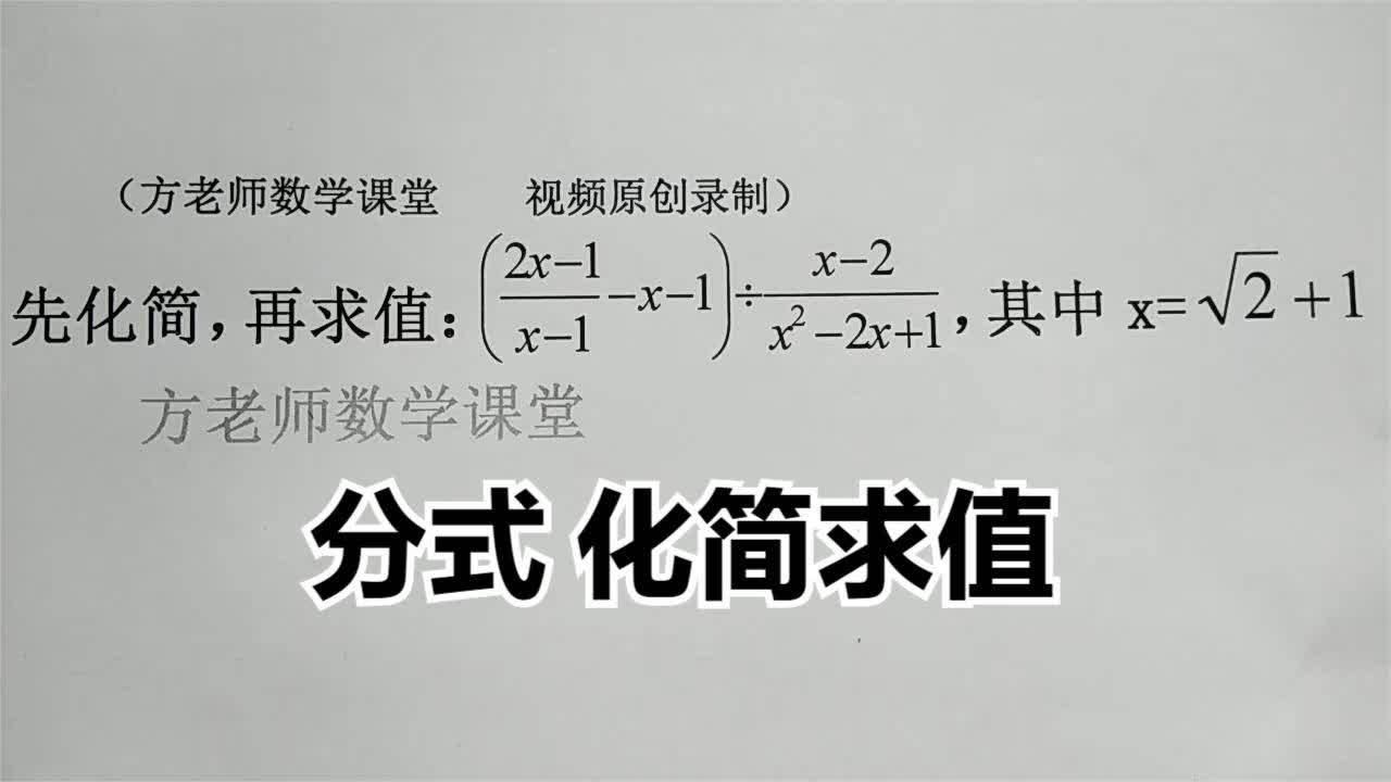 八年级数学:先化简再求值,分式的化简计算,基础常见考试题型