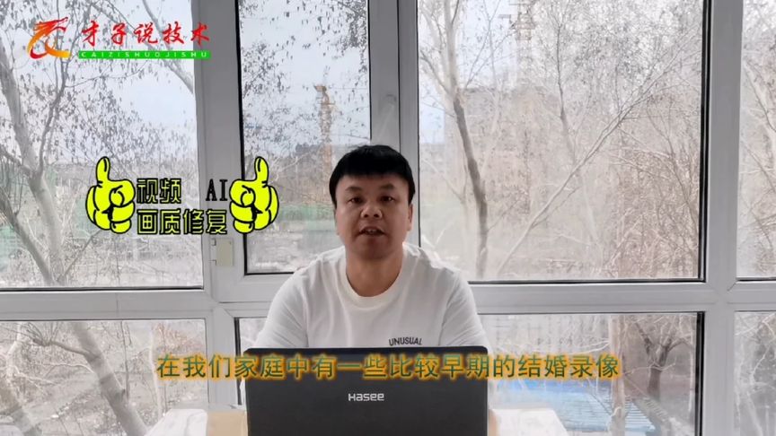 视频画质的修复,分辨率的提升,这个是你不错的选择!