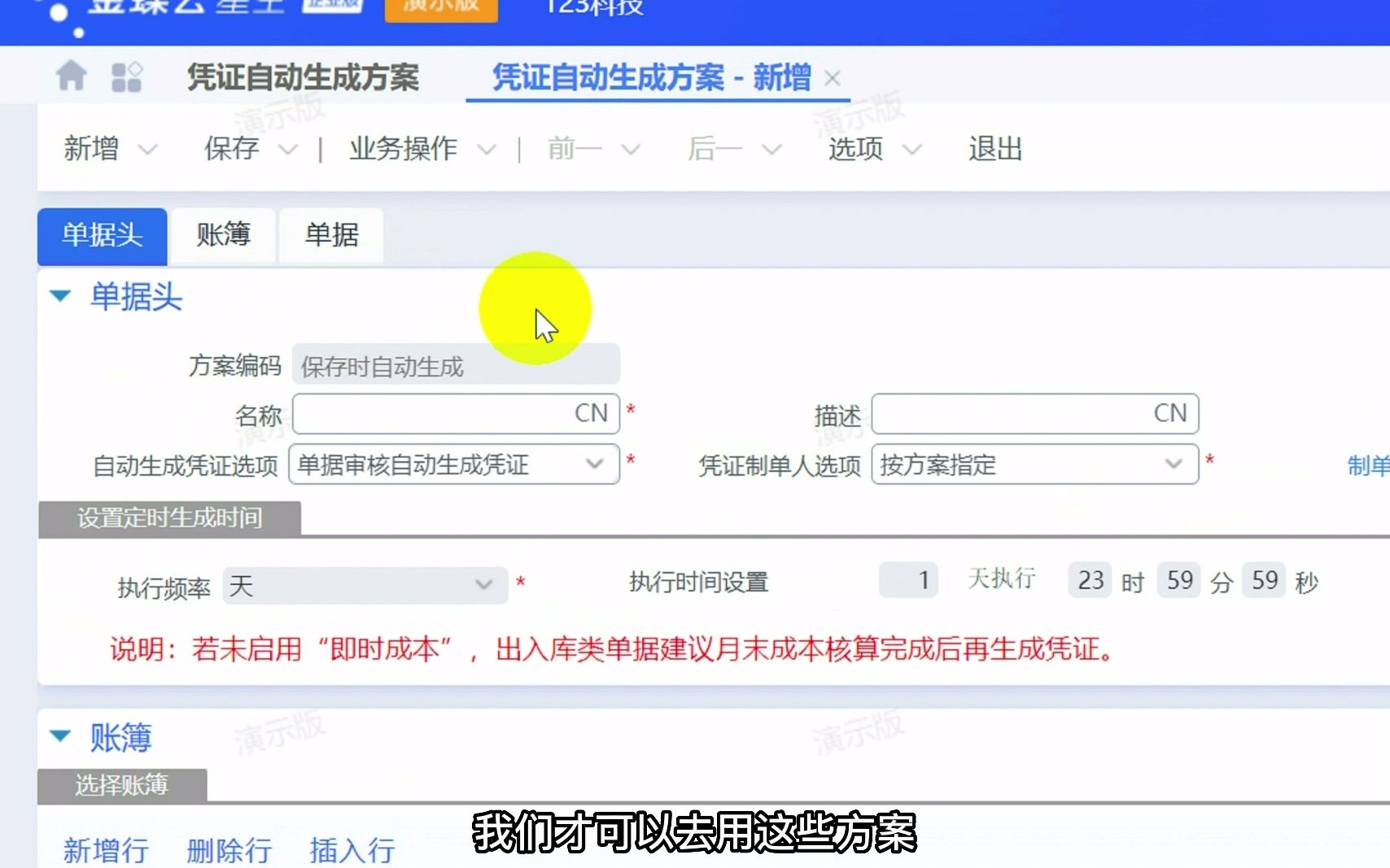 金蝶云星空会计智能会计平台操作指南