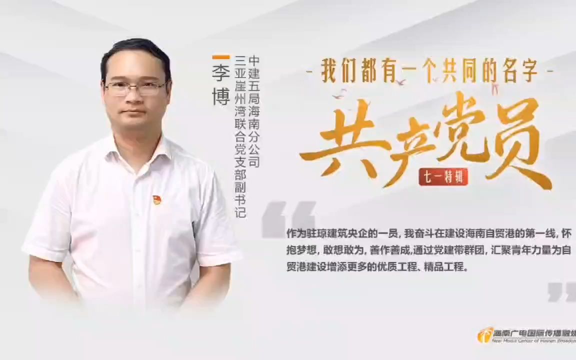 七一特辑③|我们都有一个共同的名字,中国共产党党员