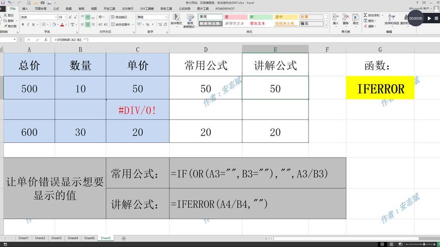 Excel表格中，IF函数加强版，IFERROR函数