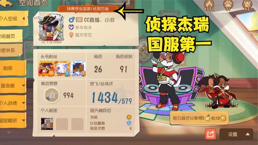 猫和老鼠手游:s8冲到侦探国服第一!