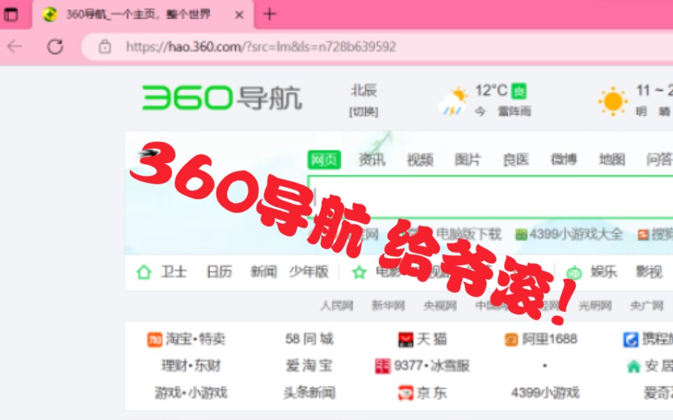 1分钟就能解决360默认导航问题!